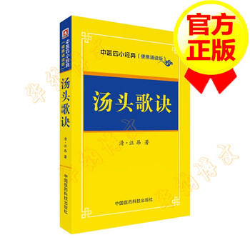 汤头歌诀