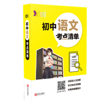 考点清单-语文（初中）