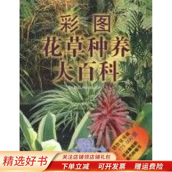 彩图家庭花草种植大百科