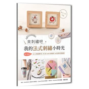 台版 来刺绣吧我的法式刺绣小时光 常用基础针法专为零基础新手设计的刺绣教学DIY手 书