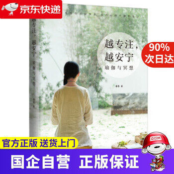 越专注，越安宁：瑜伽与冥想（焦虑与内卷时代回归清心的生活方式，在瑜伽与冥想之间让心归零，瑜伽杂志专栏