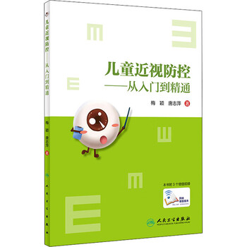 儿童近视防控——从入门到精通