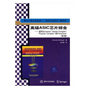 ASIC芯片综合 第二版 Himanshu Bhatnagar著