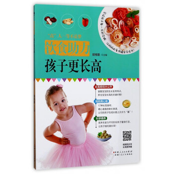 饮食助力孩子更长高