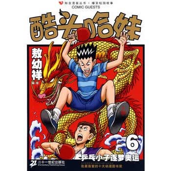 酷头哈妹6 敖幼祥