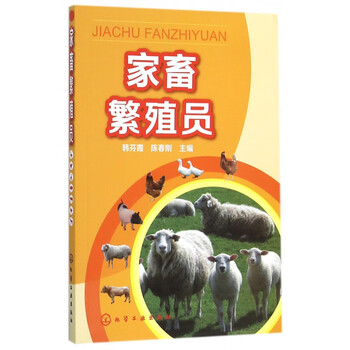 家畜繁殖员