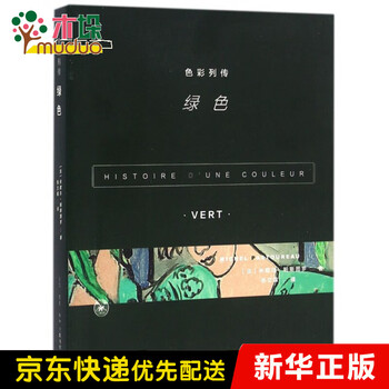 色彩列传(绿色)