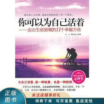 你可以为自己活着 魏先莉