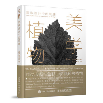 探索设计中的灵感 植物美学（数艺设出品）