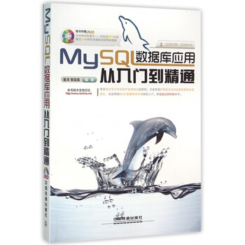 MySQL数据库应用从入门到精通(附光盘)