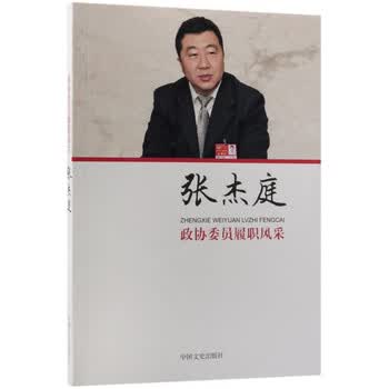 张杰庭/政协委员履职风采