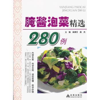 腌酱泡菜精选280例 吴昊天,吴杰 金盾出版社