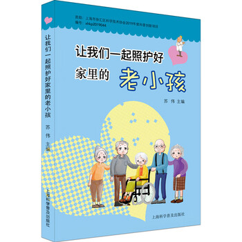 让我们一起照护好家里的老小孩