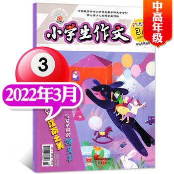 小学生作文中高年级版杂志2022年6月新另有预售及2021年往期可选 3-6年级小学生作文素材过期刊【单本】 2022年3月