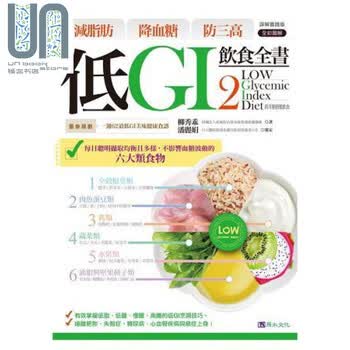 低GI饮食全书２【详解实践版】港台原版 柳秀乖 原水文化 饮食保健 健康食谱