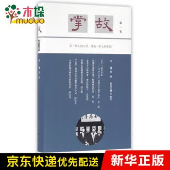 掌故(**集)(精)