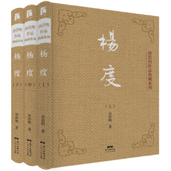 UF7*杨度(上中下3册)