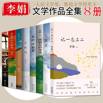 李娟作品集8册 记一忘三二+阿勒泰的角落+冬牧场+走夜路请放声歌唱+我的阿勒泰+羊道 的书