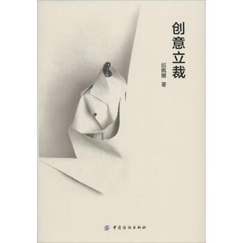 创意立裁