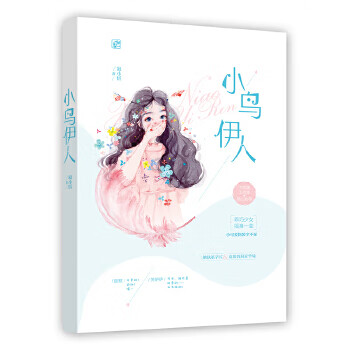 小鸟伊人