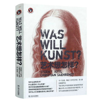 艺术想怎样？（精装插图版）