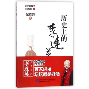 历**的李连英