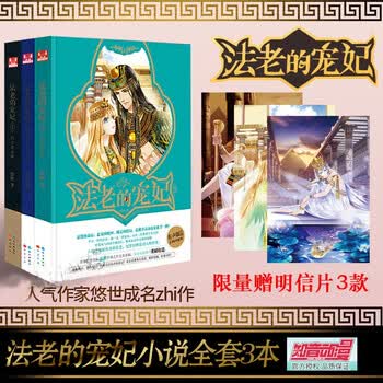 法老的宠妃1-3册全套3册时空黄金镯+荷鲁斯之眼+宿命的终结大结局完结篇悠世青春幻想小说