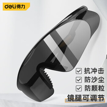 【得力DL522015】得力（deli）多功能防护眼镜工业劳保防冲击眼镜黑色墨镜款应急常备 DL522015【行情 报价 价格 评测】-京东