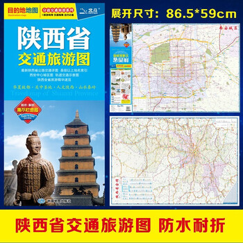 2022年中国交通旅游地图 864*594毫米 陕西省地图