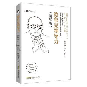 德鲁力:图解版 藤屋伸二 管理 9787569902648