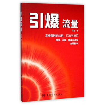 引爆流量