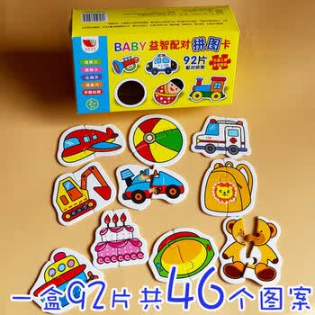 幼儿拼图大块宝宝简单认知配对卡2-3岁幼儿园小孩早教益智力玩具 交通工具+生活用品(共92片)46个图案