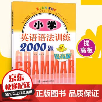 小学英语语法训练2000题提高版小学生英语语法练习册句型时态语法专项强化训练小学三四五六年级学生语法