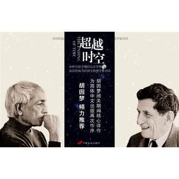 时空 (印)克里希耶穆提,(美)博姆　著,胡因梦　译【正版书】