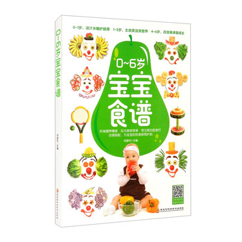 0-6岁宝宝食谱