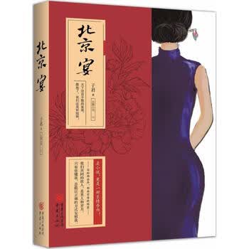 北京宴