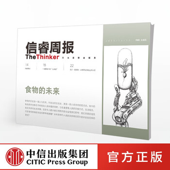 信睿周报第11期 食物的未来  中信出版社图书