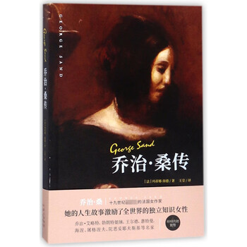 乔治·桑传
