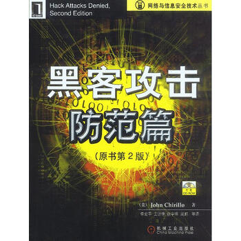 黑客攻击防范篇