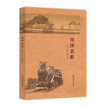 川沙名胜