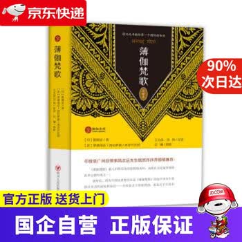 【新华书店官方网店】薄伽梵歌 9787220094750