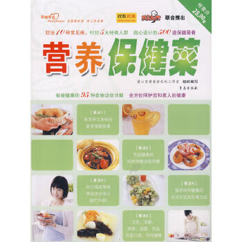 营养保健菜【保证正版】