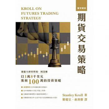 港台原版 期货交易策略(第2版) 商业理财金融投资技巧思维策略财经企管