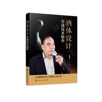 酒体设计实战技术精华