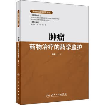 肿瘤药物治疗的药学监护