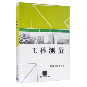 工程测量
