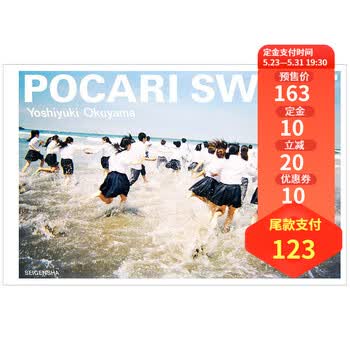 【赠明信片】POCARI SWEAT 奥山由之写真集 宝矿力广告摄影作品集 日文原版