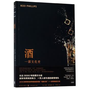 酒(一部文化史)