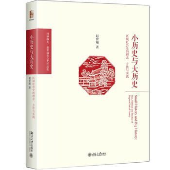 小历史与大历史