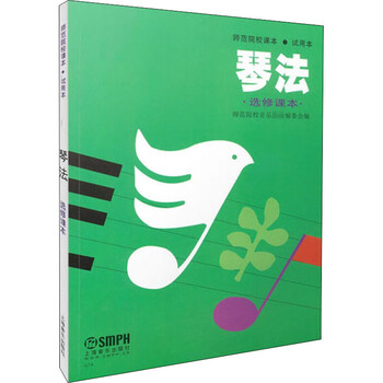 琴法 选修课本 试用本